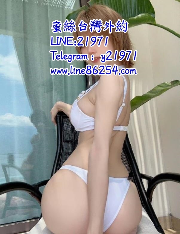 林口龜山約妹叫小姐TG:y21971賴:2197外約外送旅館出差叫小姐約炮約妹妹林口龜山約妹叫小姐TG:y21971賴:2197外約外送旅館出差叫小姐約炮約妹妹林口龜山約妹叫小姐TG ...